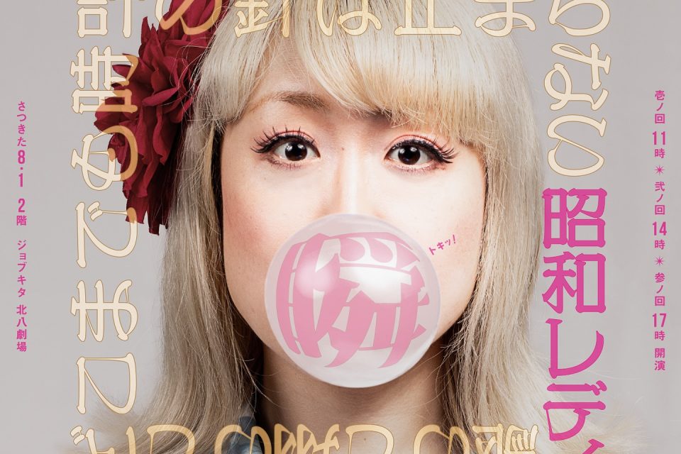 野薔薇 清く・正しく・美しく | CONTE Dance Production