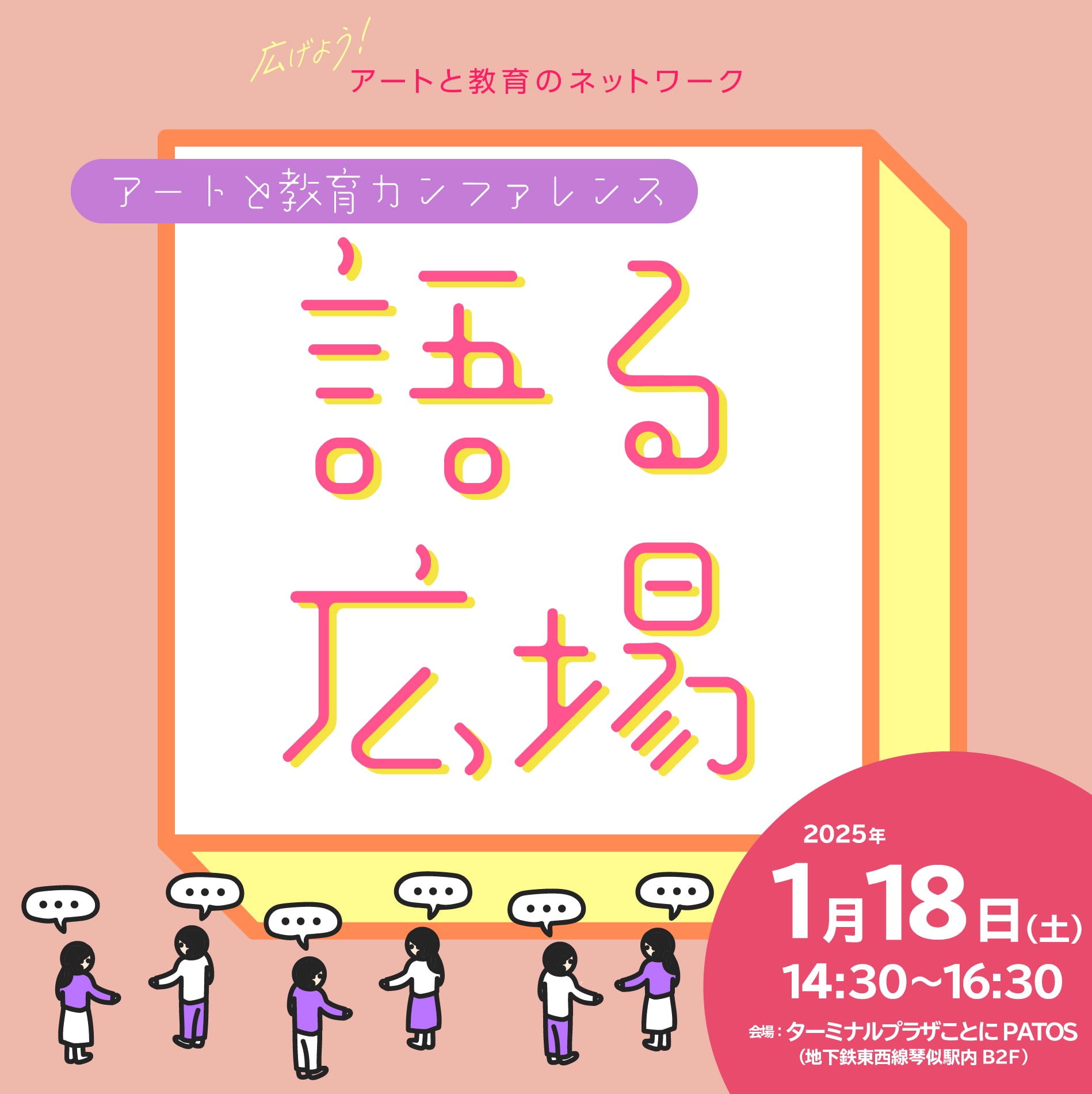 アートと教育カンファレンス「語る広場」後期 | CONTE Dance Production