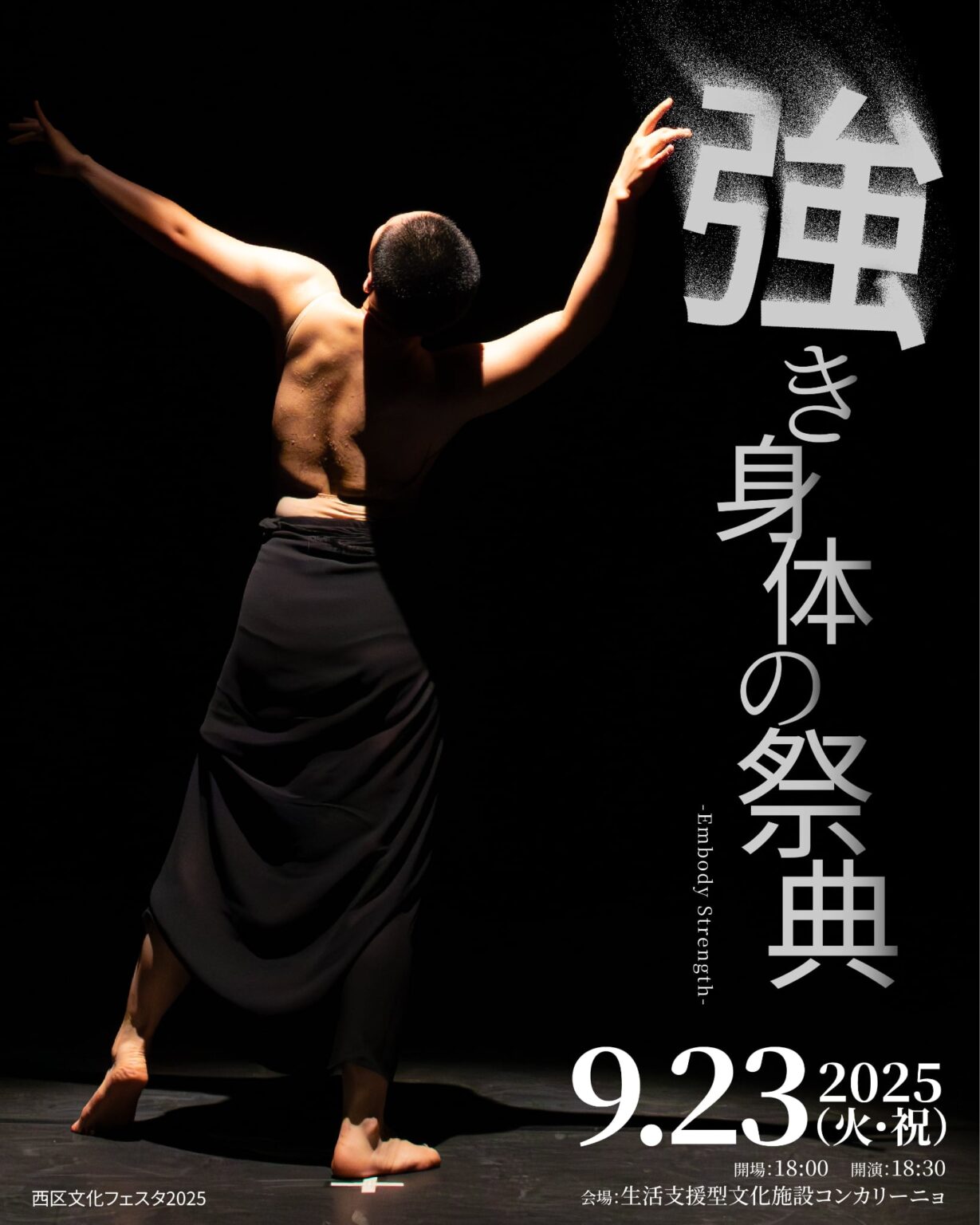 強き身体の祭典｜Embody Strength | CONTE Dance Production